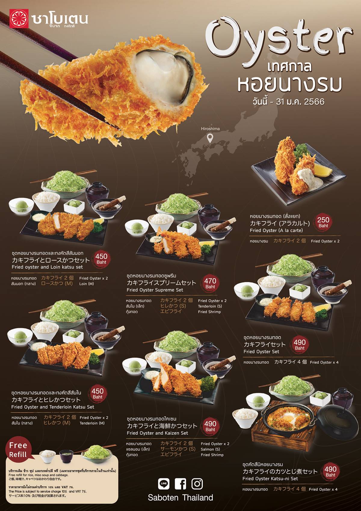 Saboten Thailand - The Original of Japanese Tonkatsu