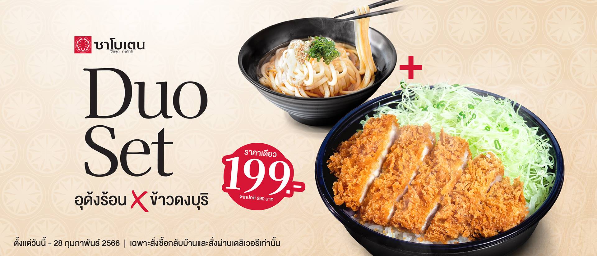 Saboten Thailand - The Original of Japanese Tonkatsu