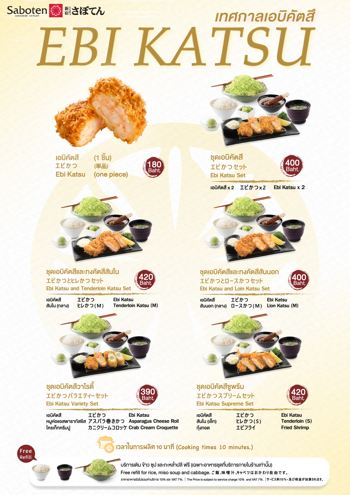 Saboten Thailand - The Original of Japanese Tonkatsu