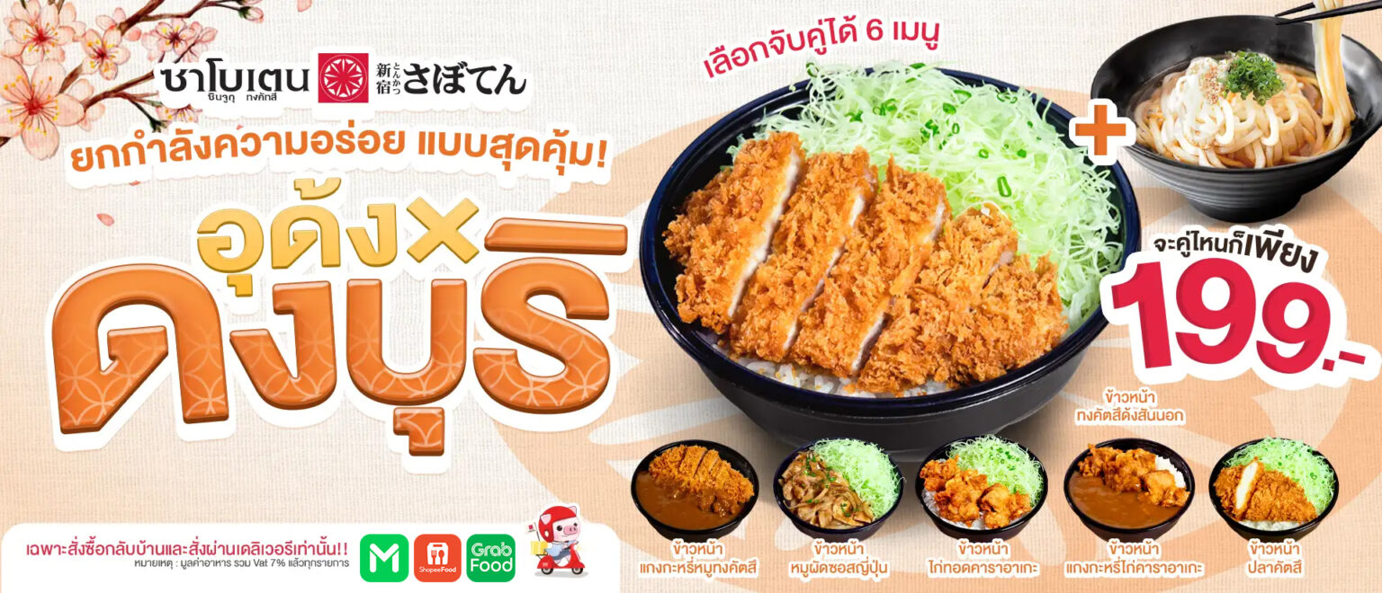 Saboten Thailand - The Original of Japanese Tonkatsu